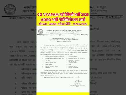 cg vyapam adeo vacancy 2025 notification | cg adeo online form 2025 | cg adeo exam date