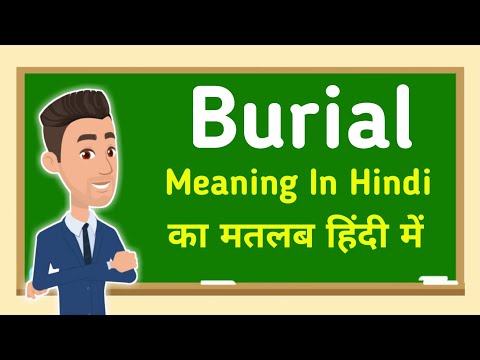 Burial meaning in hindi || Burial का मतलब हिंदी में