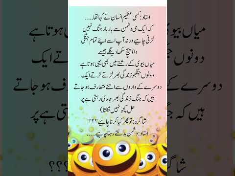 funny jokes 🙉🤗 || latifay in urdu || funny poetry |#shorts #youtubeshorts #funny #jokes #trending