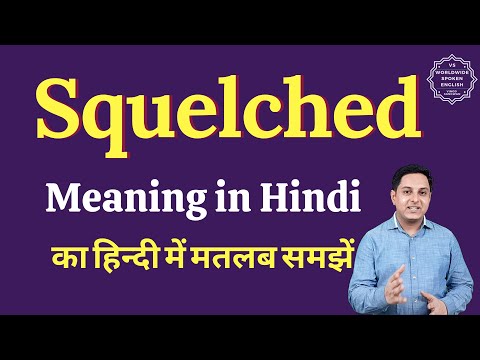 Squelched meaning in Hindi | Squelched ka matlab kya hota hai | English vocabulary words