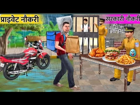 Government Job Vs Private Job Police Vs Food Delivery Boy Hindi Kahaniya Moral Stories Hindi Stories