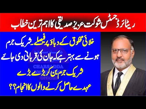 Justice (R) Shaukat Aziz Siddiqui's Stunning & Historic Speech | Charsadda Journalist |