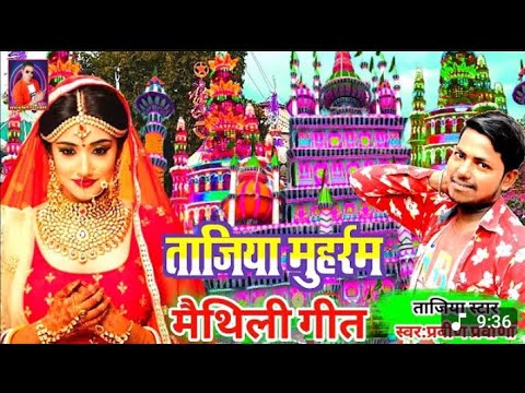 Parveen Parwana || ka tajiya Muharram Marsiya Jharni video || मुहर्रम झरनी विडियो 2021