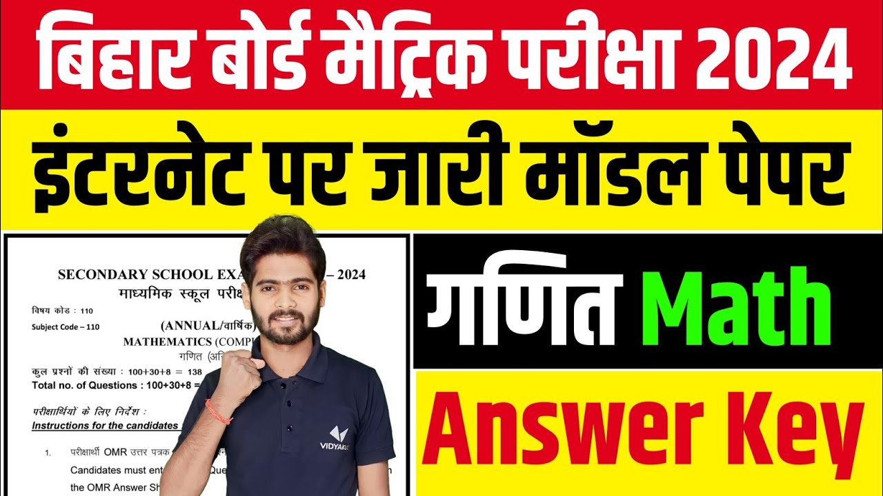 Class 10 Math Official Model Paper 2024 Bihar Board || Bihar Board Matric Official Model Paper 2024