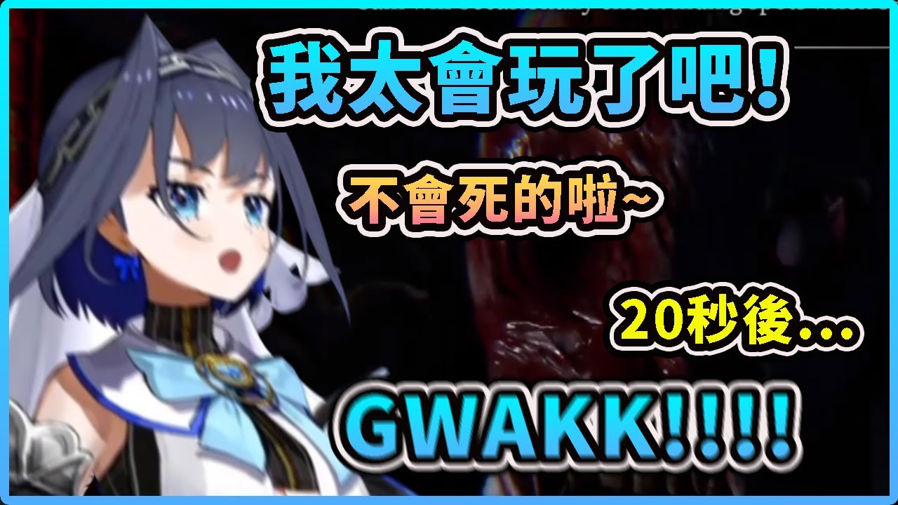Kronii 被嚇到GWAK GWAK叫！立Flag說自己太會玩恐怖遊戲卻不到20秒光速回收! 【Ouro Kronii】【Hololive ...