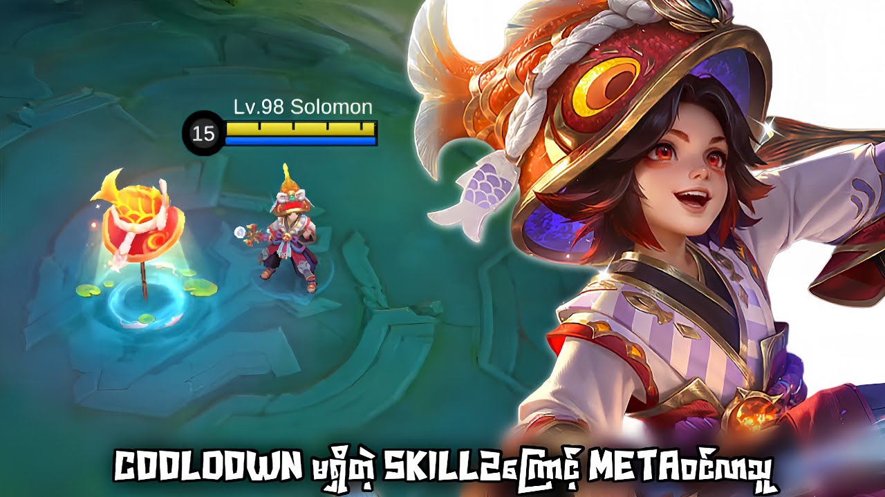 Skill2မရှိတဲ့ Cooldown | MLBB