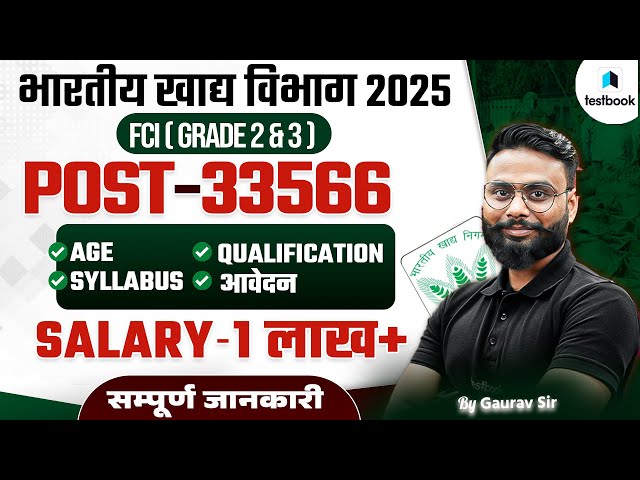 FCI Recruitment 2025: Everything You Need to Know About 33,566 ...
