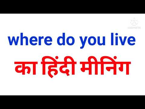 where do you live meaning in hindi | where do you live meaning hindi | where do you live ka matlab