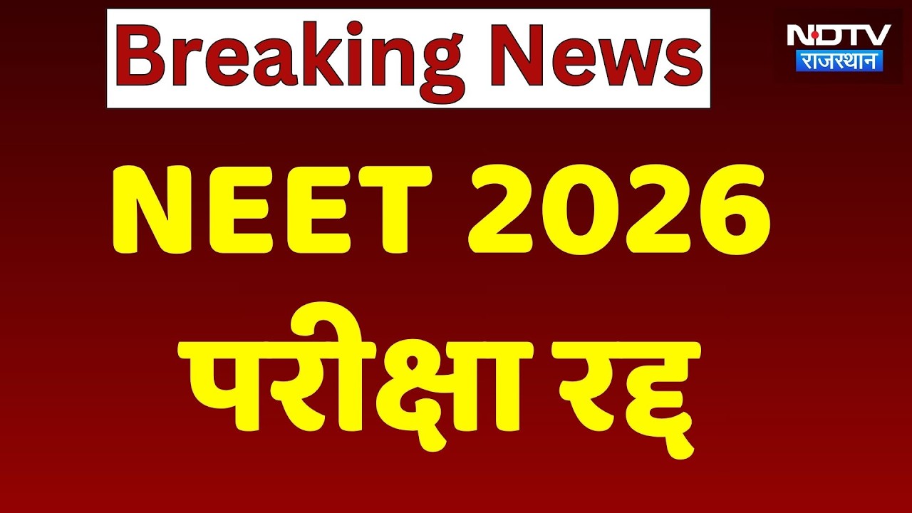 NEET UG Exam 2026: NEET 2026 Exam Canceled | NEET Paper Leak |  Rajasthan News | Top News | Breaking