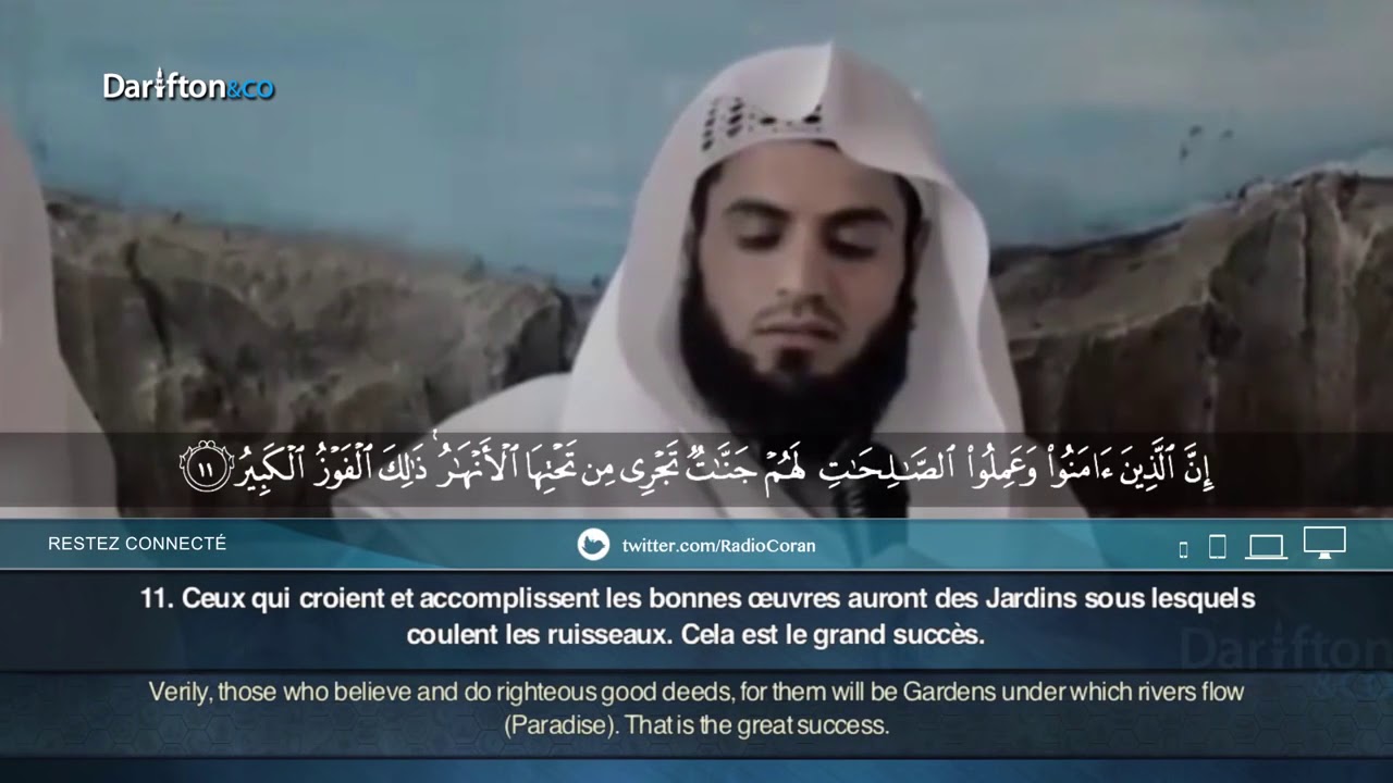 112 Sourate Al Buruj Raad Muhammad Al Kurdi سورة البروج رعد محمد