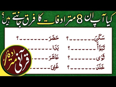 Important synonym in Quran Learn Quran with Usama Sarsari