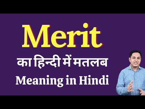 Merit meaning in Hindi | Merit ka kya matlab hota hai | daily use English words