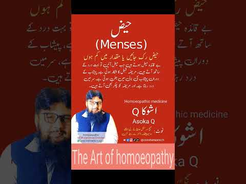 menses na aaye to kya karna chahiye| menstrual cycle| Menses problem| Normal period homoe treatment