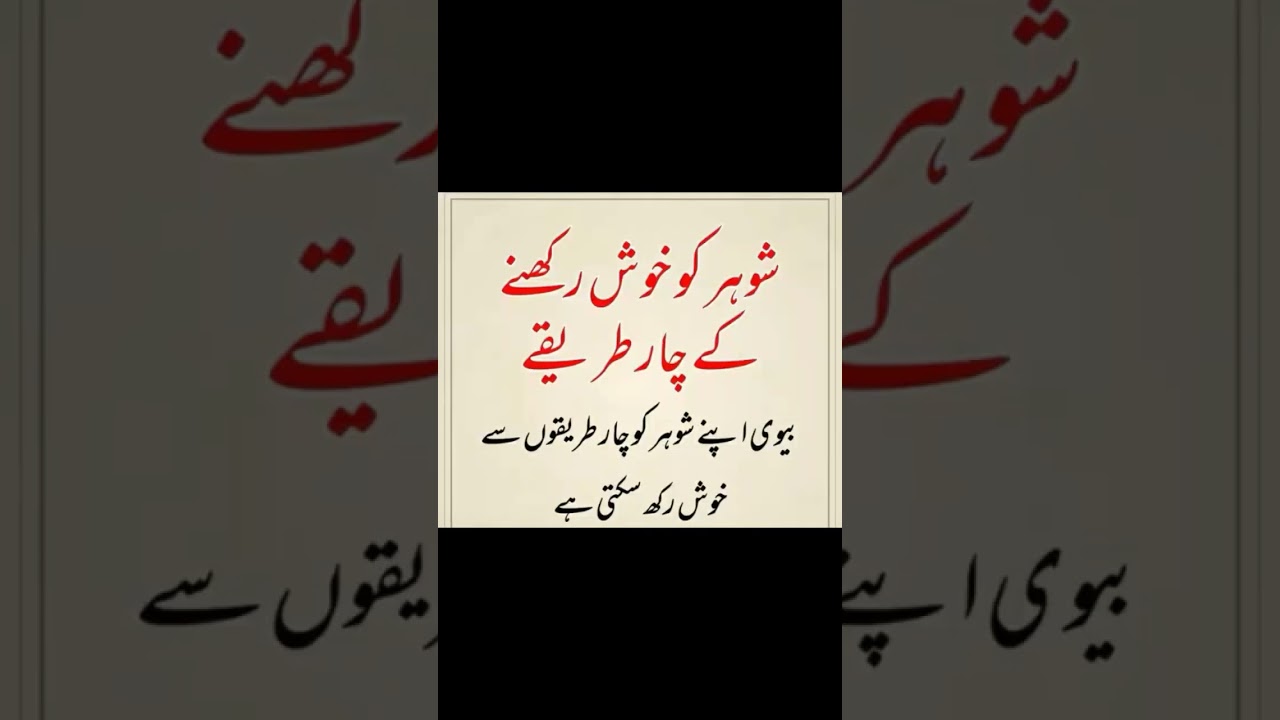 Shohar ko khush rakhna ka 4 tarika!! #husband wife love,#husband wife status, #husband wife prank,