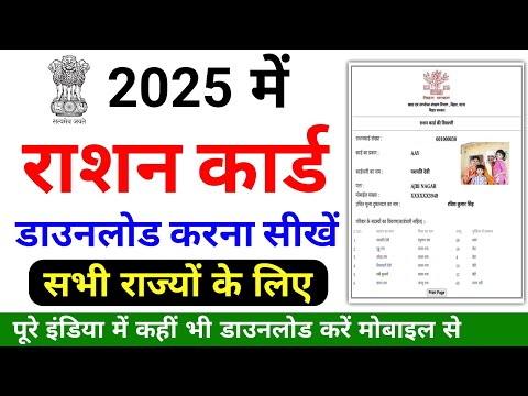 Ration card download 2025 | Ration card download kaise kare | rashan card download 2025 #rationcard