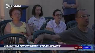 Θεσσαλία Γεγονότα | Θεσσαλία Τηλεόραση - thessaliatv.gr