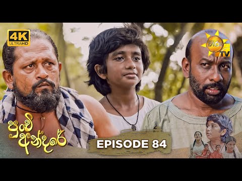 Punchi Andare - Episode 84 - -2024-06-14 | A Rayynor Silva Holdings Company