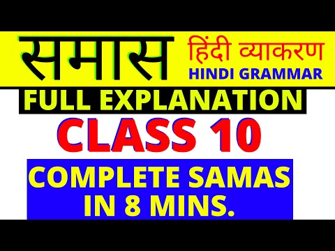 Samaas (समास) with examples and exercises - CBSE class 10 Hindi Grammar ...