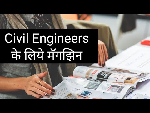 पढ़िये Civil Engineering की मॅगझिन (Magazine for Civil Engineers) l Er Suraj Laghe