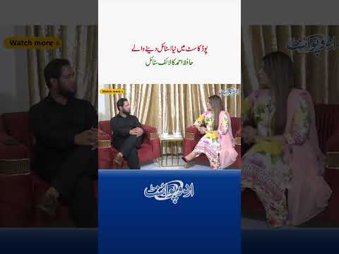 Hafiz Ahmed Podcast King Interview - Amazon Business Se Podcast Ka Safar