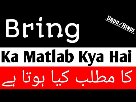 Bring Meaning In Urdu | Bring Meaning | Bring Ka Matlab Kya Hai | Bring Ka Meaning Kya Hota Hai
