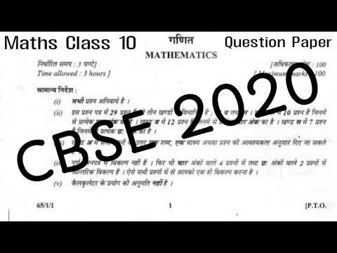 Maths Question paper 2020 class 10 || Maths Question paper || Class 10 Maths Question Paper Pattern