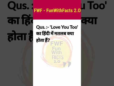 Qus. :- 'Love you too' का हिंदी में मतलब क्या होता हैं? #Loveyoutoo #viral #shorts #gk