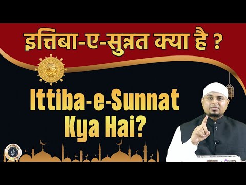 Itteba e Sunnat kya hai | 06 | Shaikh Sanaullah Madani | At Tibyaan TV