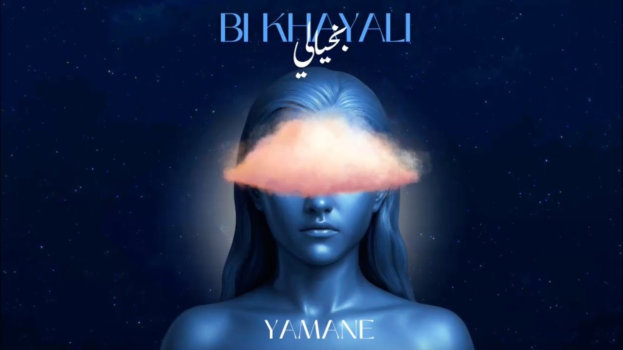Bi Khayali - Yamane | Official Lyric Video | بخيالي - يمان