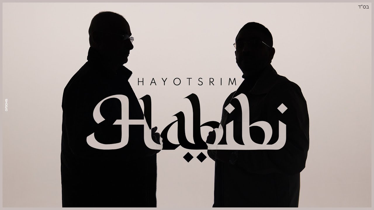 Habibi เนื้อเพลง - Habibi การแปล | Popnable
