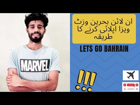 how to apply visit visa of Bahrain | Bahrain ka visit visa Kesey apply karain #bahrain