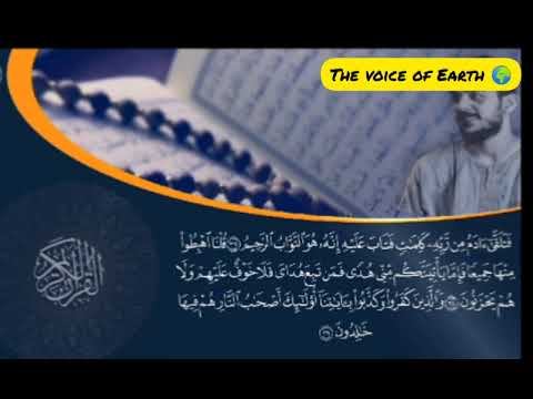 First parh of Quran by (Islam) (sobhi) with magical voice by the voice of Earth 🌍