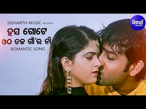 Hasa Gote Otha Tala - Romantic Film Song | Nibedita,Abhijit | Raja,Twinkle | Sidharth Music