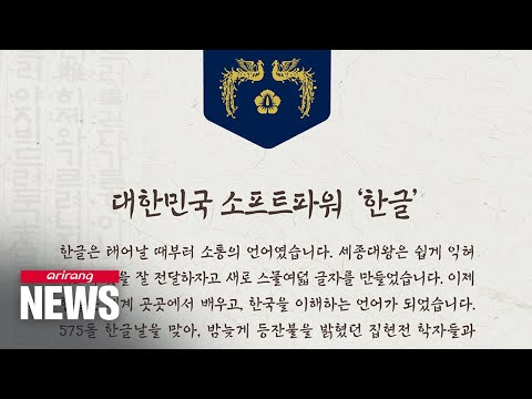 President Moon proud as Korean words added to Oxford English Dictionary