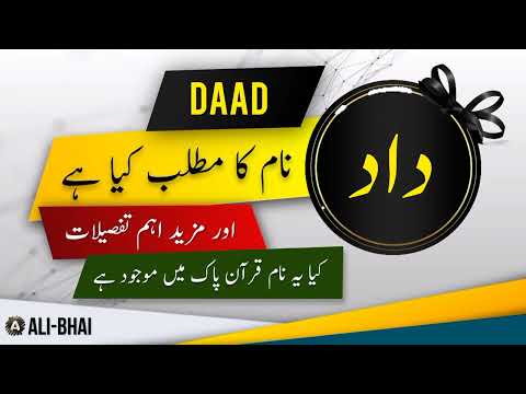 DAAD Name Meaning In Urdu | Islamic Baby Boy Name | Ali-Bhai