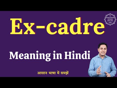 Ex-cadre meaning in Hindi | Ex cadre ka matlab kya hota hai | English to hindi