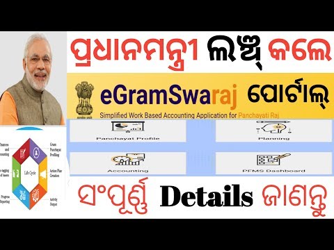 How to Use e Gram Swaraj Portal on mobile // E Gram Swaraj Portal