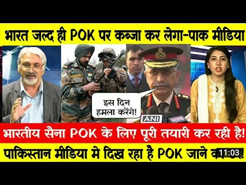 #pakmedia #pakmedia_on_modi bharat jald hi pok pr attack kr k apne pass kr lega??