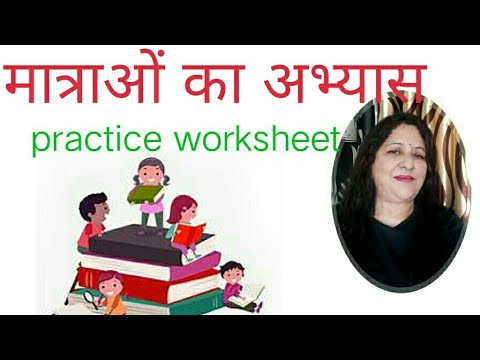practice worksheet for hindi varnamala (matras..aa..to..ung)#kids#hindi#learn#practice