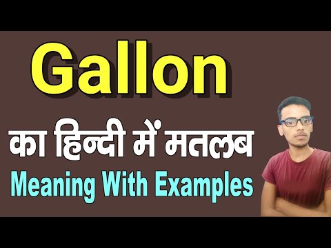 Gallon meaning in hindi | Gallon ka matlab kya hota hai | daily use english words | word meaning
