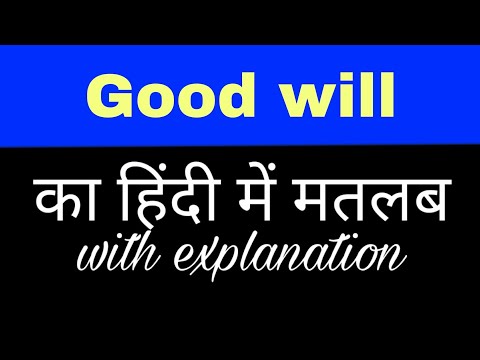 Goodwill meaning in hindi || Goodwill ka matlab kya hota hai || english to hindi word meaning