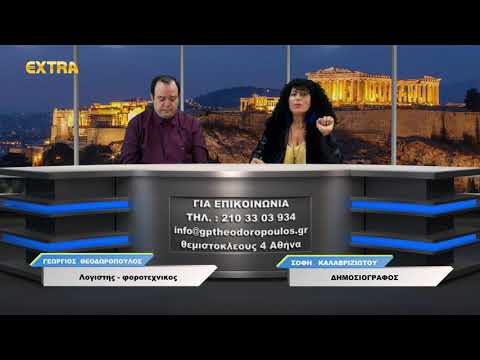 Τρίτη τηλεοπτική φιλοξενία (EXTRA CHANNEL στις 24/03/2021) – E-logistis.gr