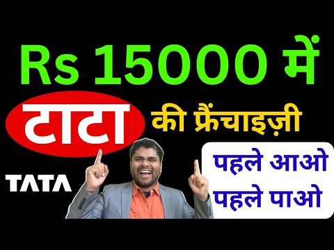 🔥टाटा की फ्रैंचाइज़ी /tata 1mg franchise/ TATA franchise business franchise opportunity