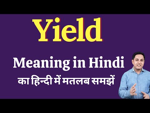 Yield meaning in Hindi | Yield का हिंदी में अर्थ | explained Yield in Hindi