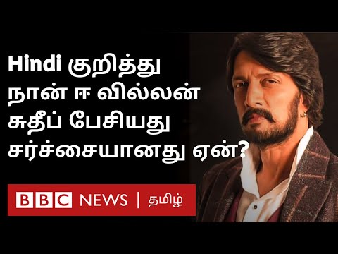 ''Hindi is not National Language'' Actor Kichcha Sudeep Vs Ajay Devgn Twitter Debate: நடந்தது என்ன?
