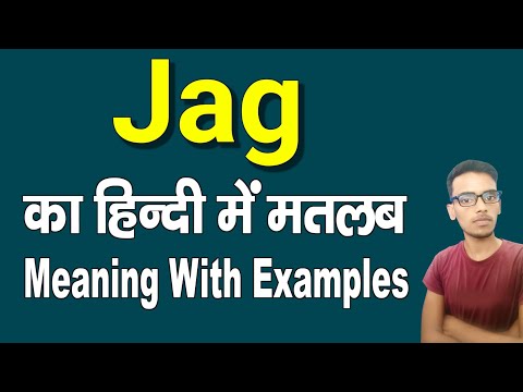 Jag meaning in hindi | Jag ka matlab kya hota hai | daily use english words | word meaning