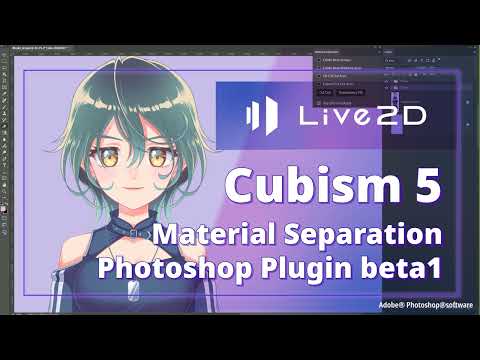 [Official] New Live2D Cubism 5 Material Separation Photoshop Plugin beta1 Feature