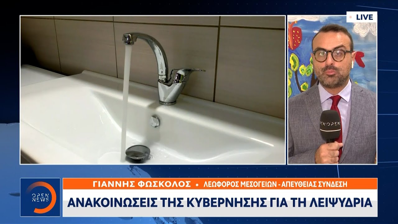 ΕΥΔΑΠ: Στα σκαριά νέες μονάδες αφαλάτωσης και μεταφορά νερού από τη ...