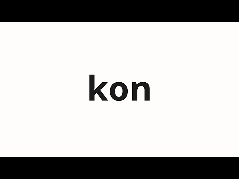 How to pronounce kon | 来ん (Coming in Japanese)