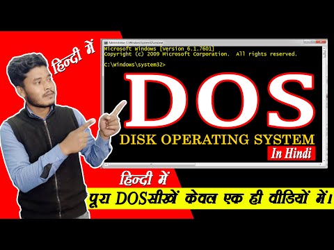DOS Disk Operating System IN Hindi ONE VIDEO (2021)|| डॉस सीखे केवल एक ही वीडियो में ( हिंदी में )